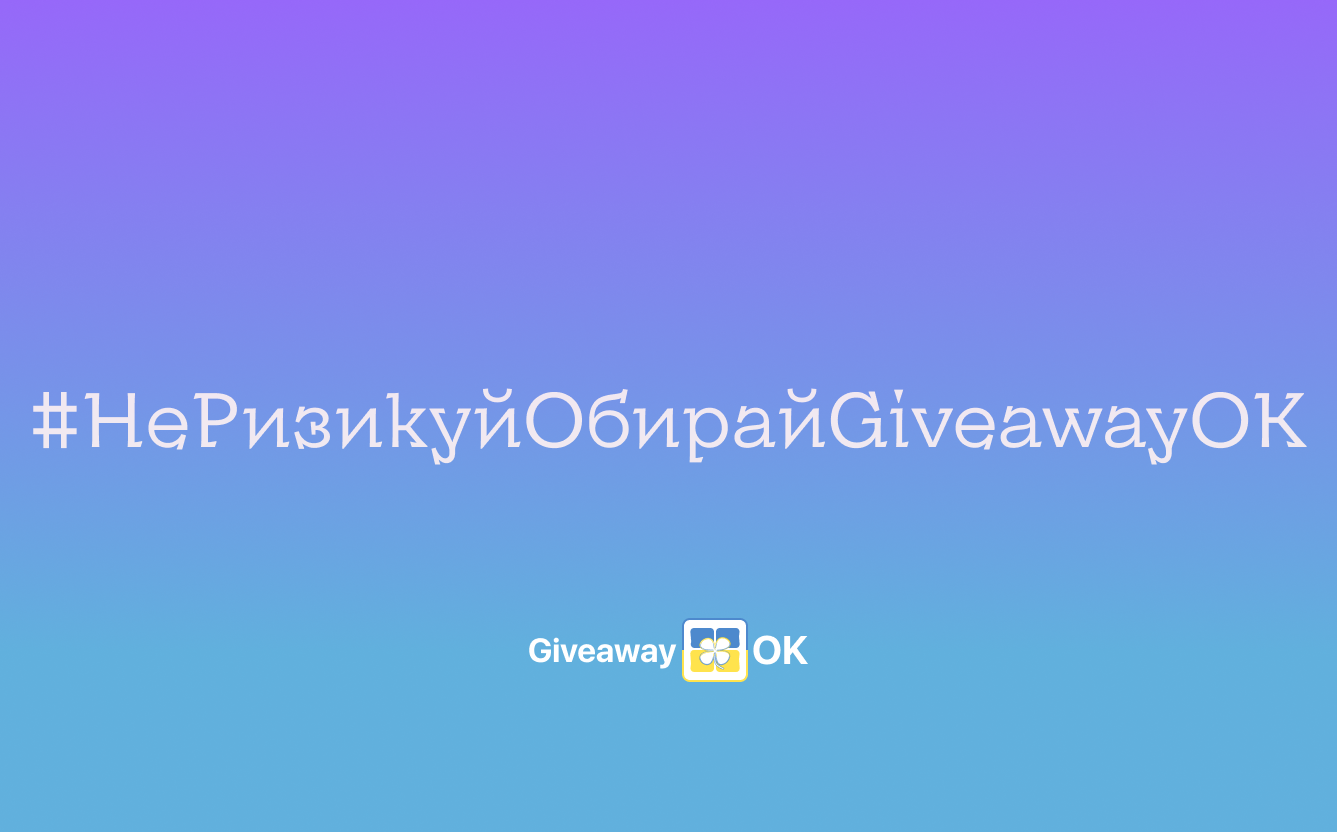 Meta API — ключ до безпечних розіграшів у 2025 році